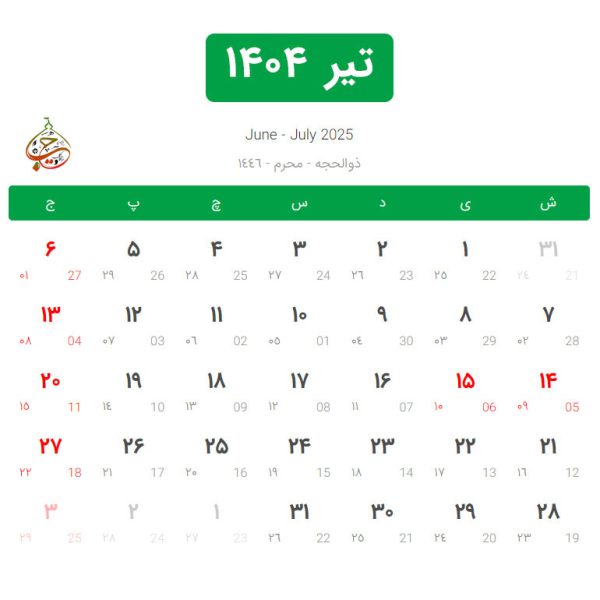 تاریخ محرم 1404 | تا محرم 1404 چند روز مانده | تاسوعا و عاشورا 1404 | حسیب